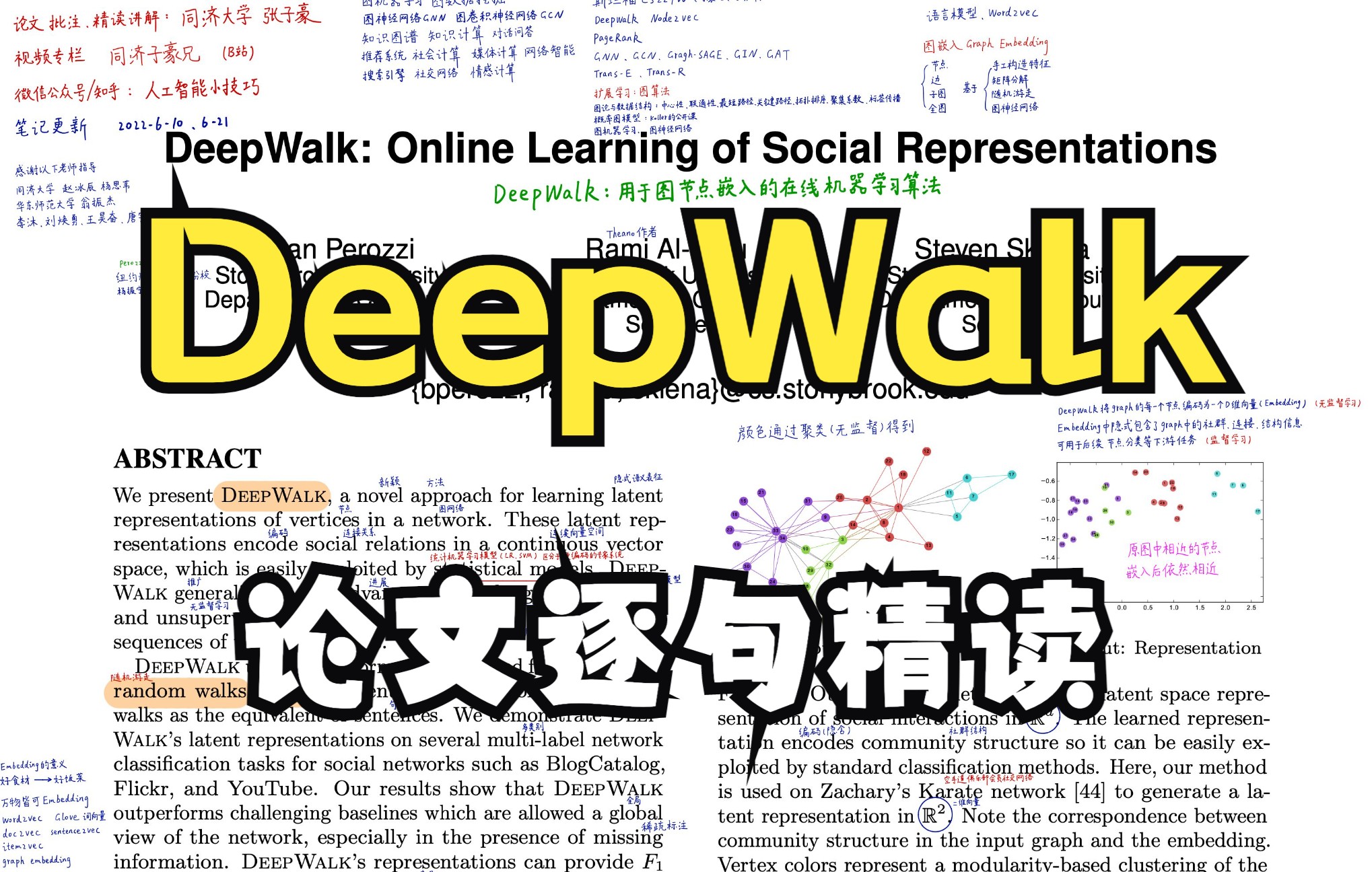 DeepWalk论文逐句精读