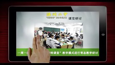 温二中翻转课堂