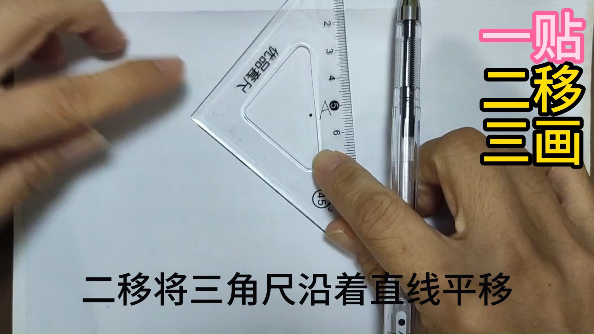 画垂线与平行线(字幕)