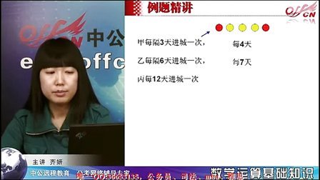 02数学运算基础知识-约数、倍数、余数-齐妍