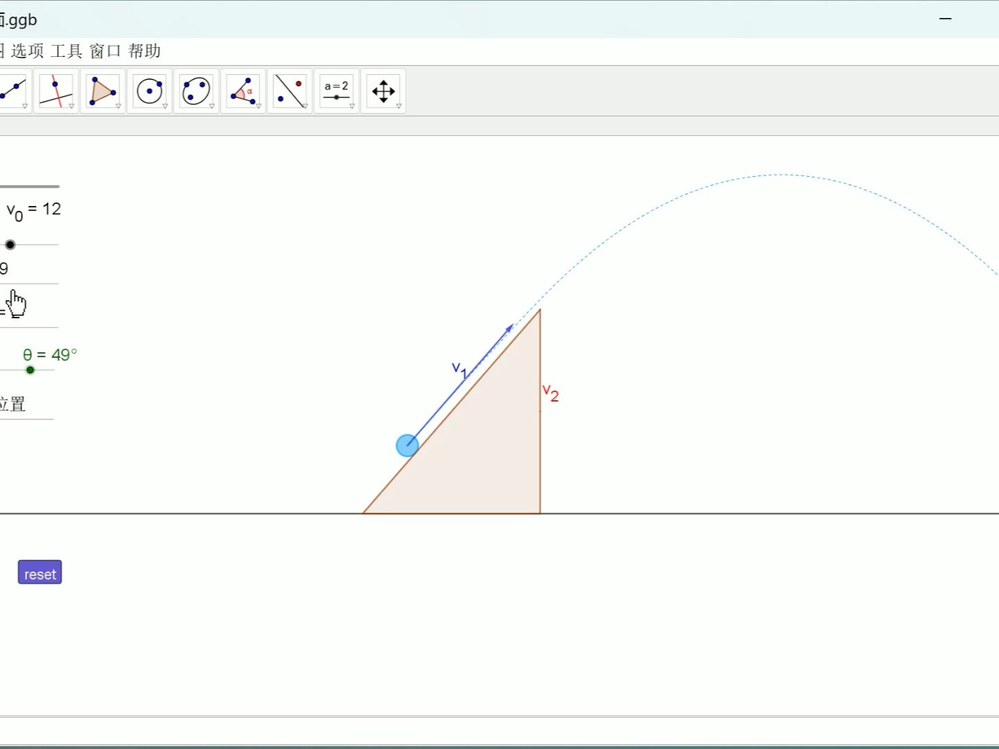 动量守恒加能量守恒模型——小球冲斜面ggb动画