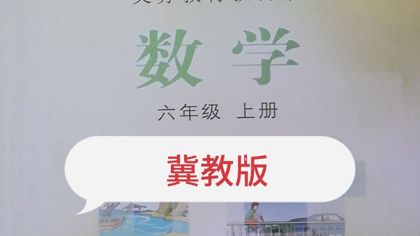 冀教版六年级上册第64课时《复习扇形统计图》
