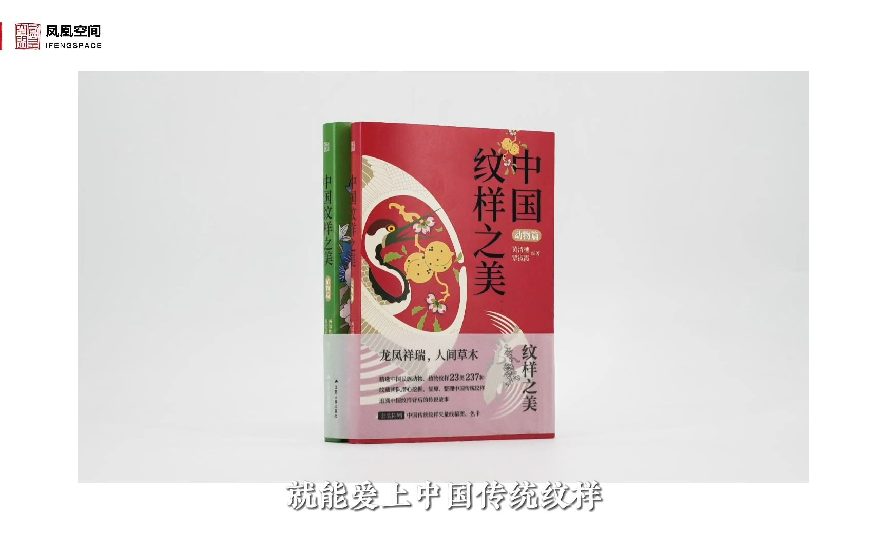 中国传统文化丨中国纹样之美