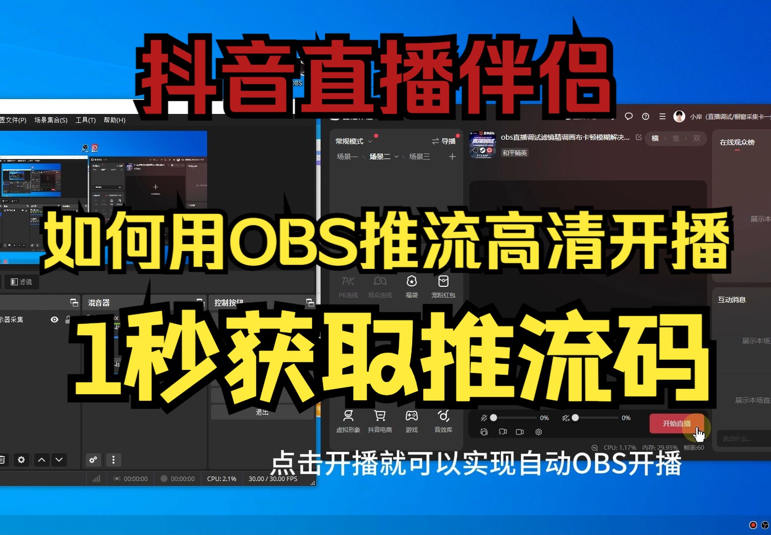 obs直播如何抖音获取推流码