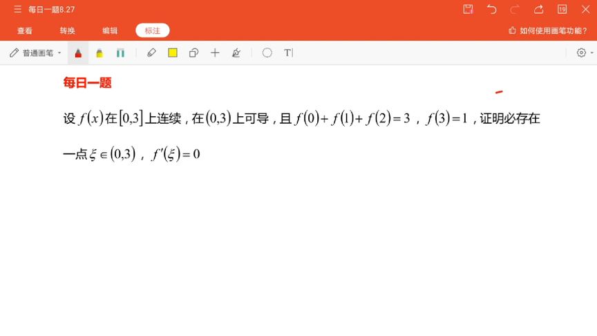 高等数学微分中值定理