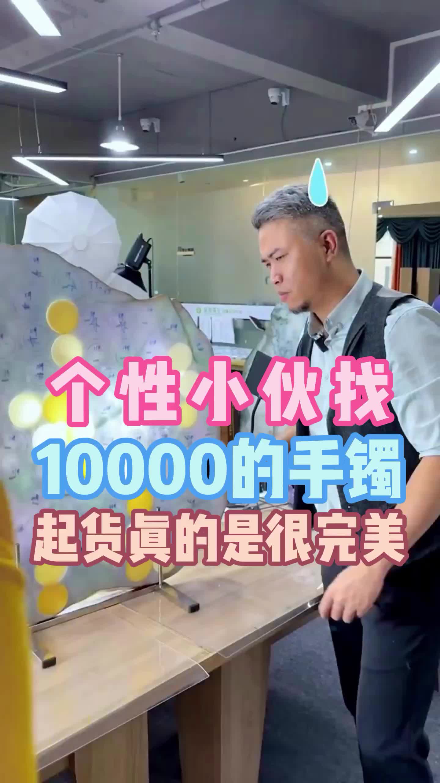 个性小伙找10000的手镯 #翡翠 #翡翠手镯