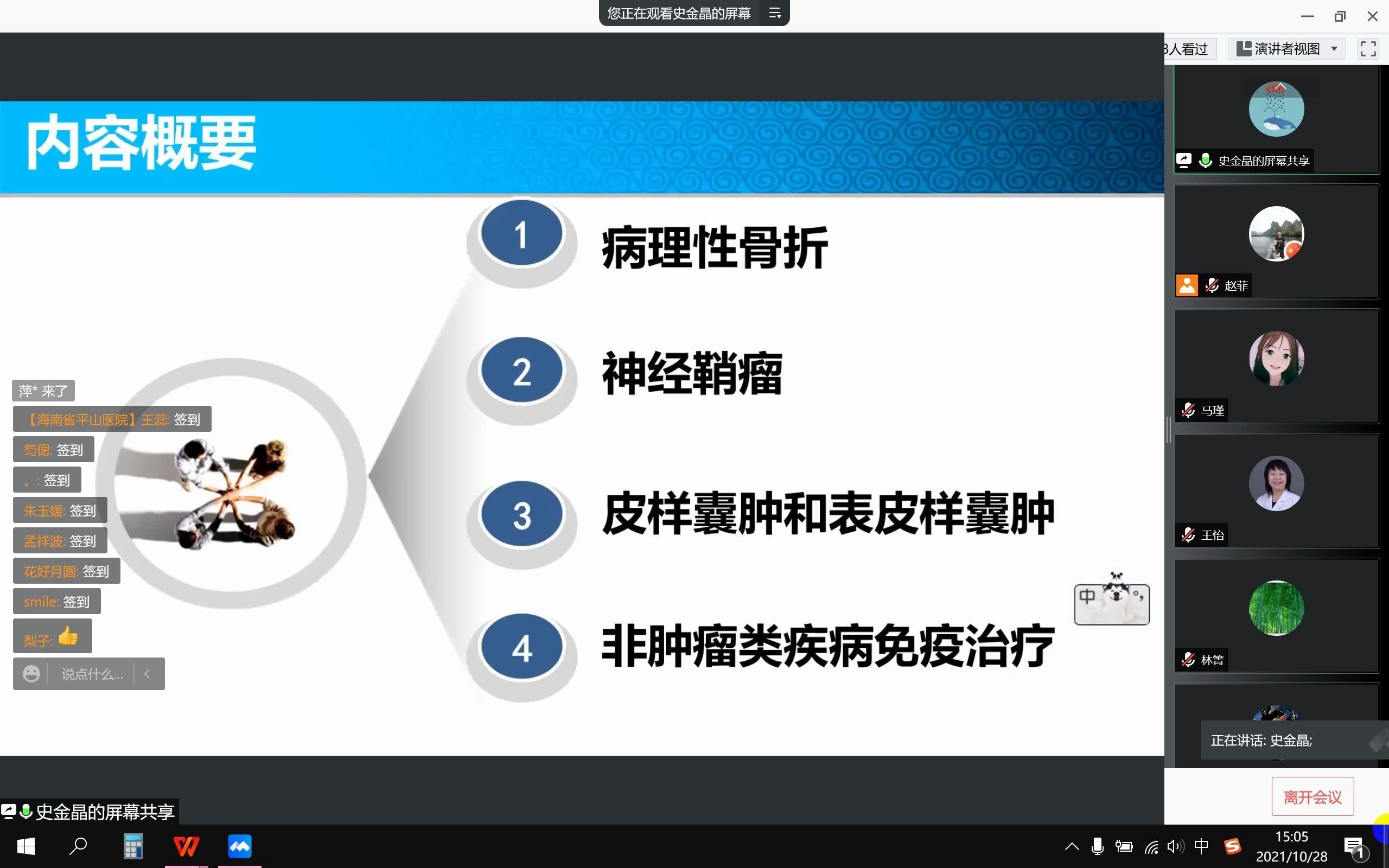 20211028病案管理新百年学术研讨会第一期（北京协和医院王怡牵头-疑难编码讨论）