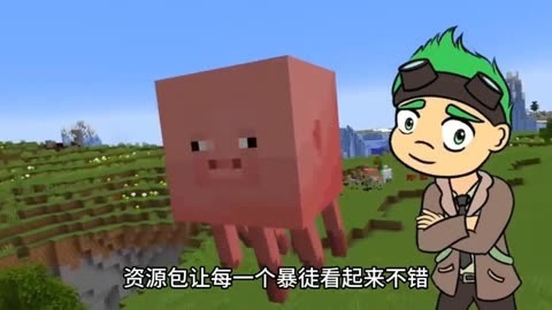 3.我的世界:资源包让每一个人收货不少!