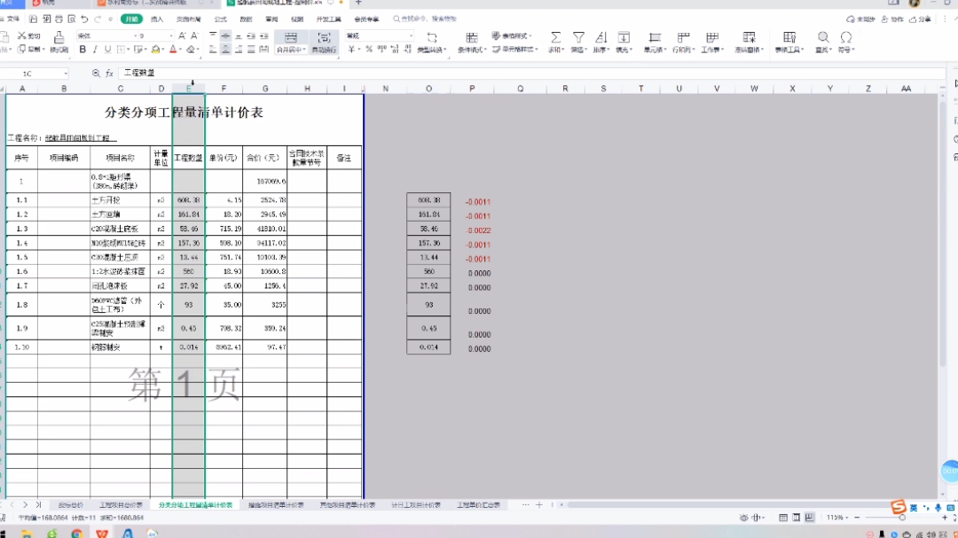 怎么检查出清单工程量不同?你知道吗?