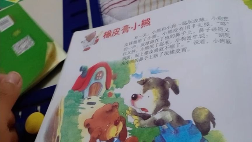 橡皮膏小熊,故事