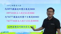 2.4四舍五入法(2)