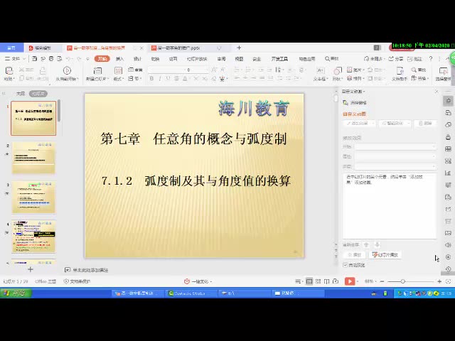 高一数学弧度值及其与角度制的换算