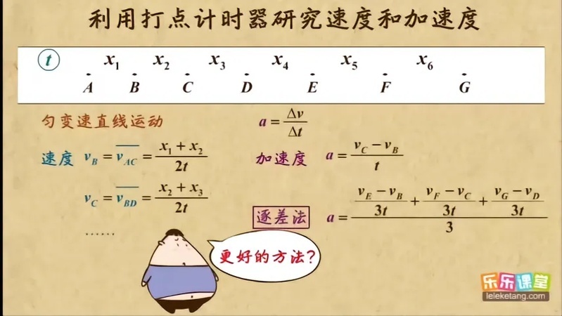 02匀变速直线运动的研究上12利用打点计时器研究匀变速直线运动…