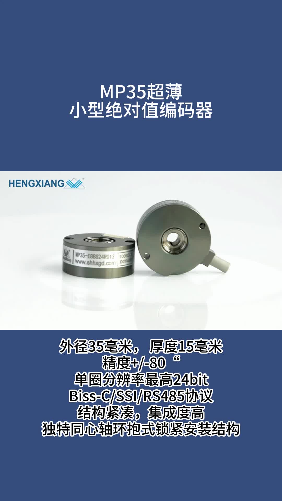 MP35超薄小型绝对值编码器