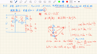 电路正弦交流电之相量图题目讲解3(课后9-15)