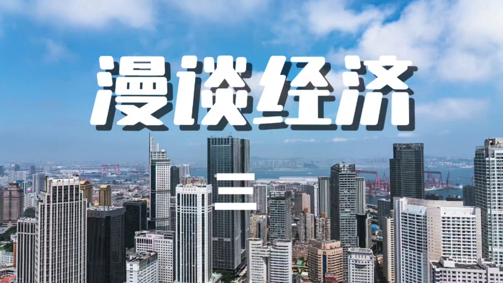 漫谈经济三—服务业