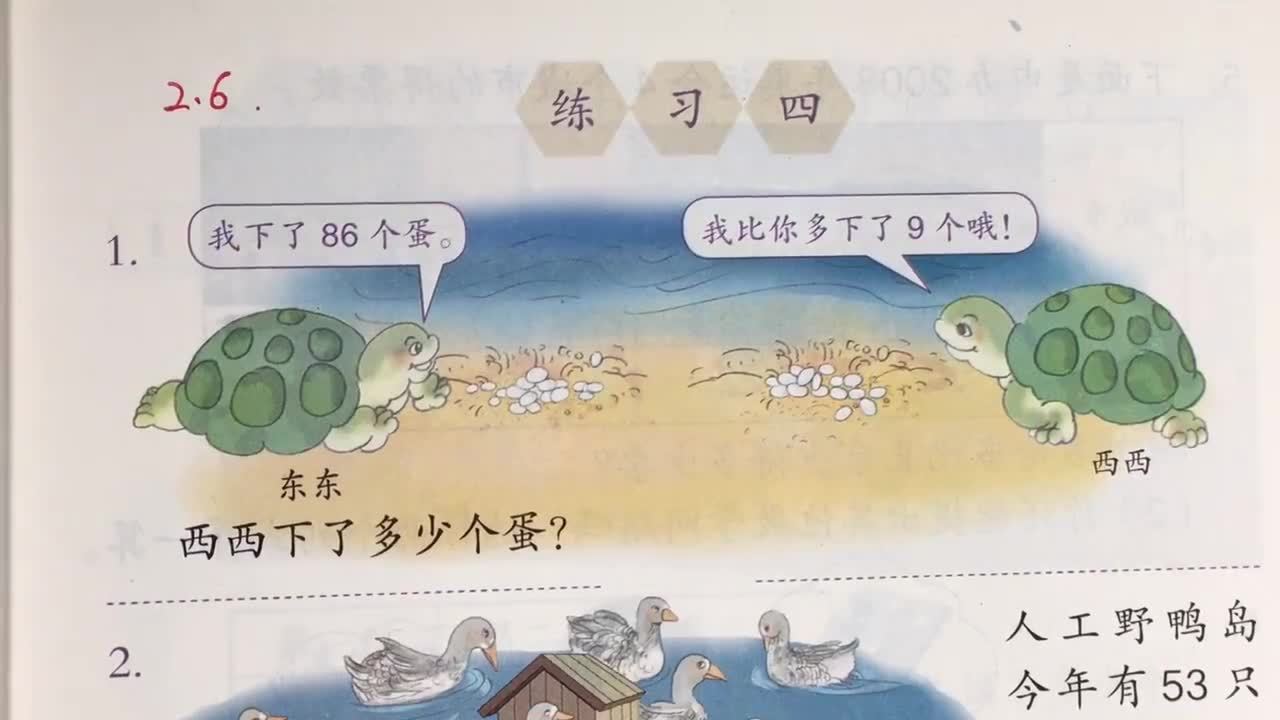 二年级数学上册10 练习四 P25 名师微课
