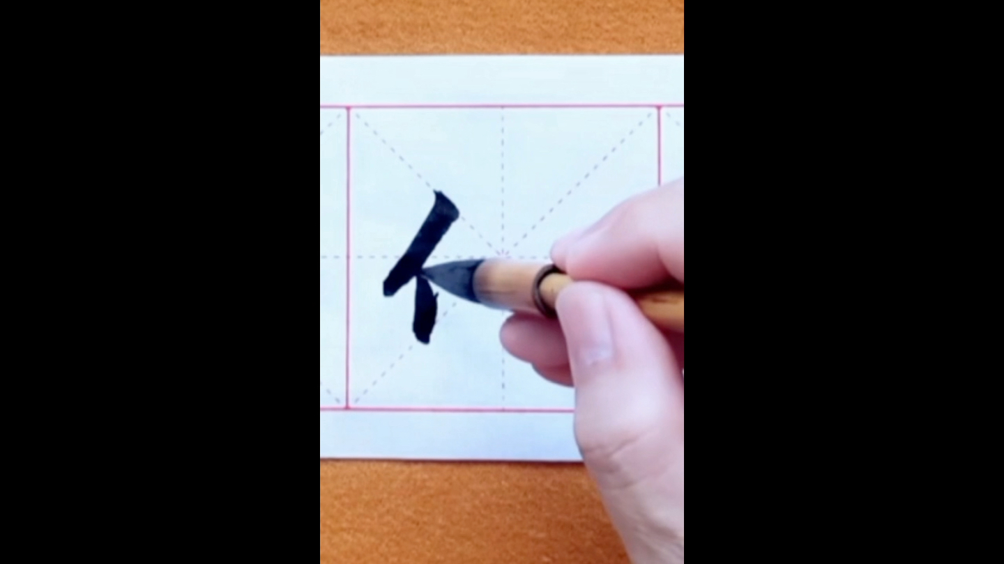 赵楷胆巴碑学习