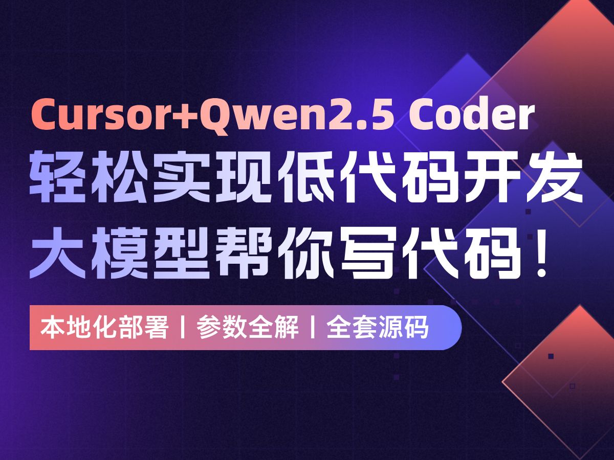 ...实现低代码开发工作流丨在本地运行集成代码开发器LLM丨零成本...
