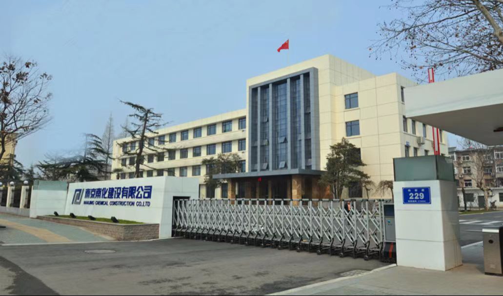 东南大学苏州校区23级材料与化工团支部到南京南化建设有限公司走访
