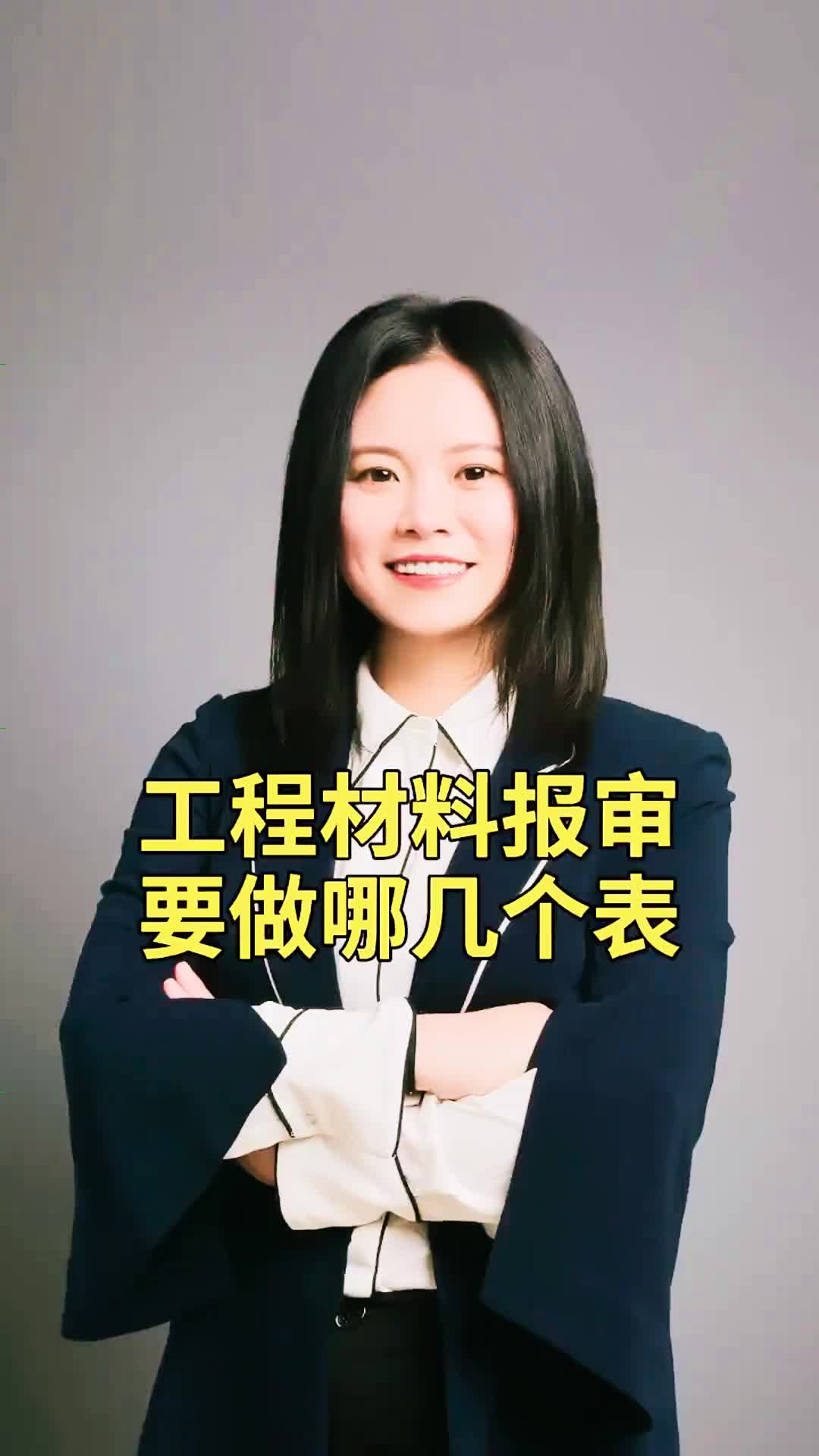 工程材料报审要做哪几个表