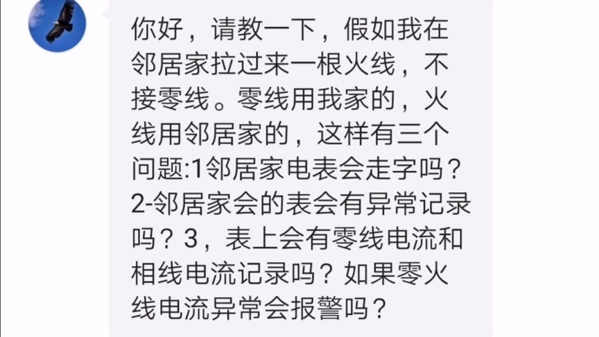 智能电表:测试粉丝提问的问题,会导致智能电表有什么后果呢?