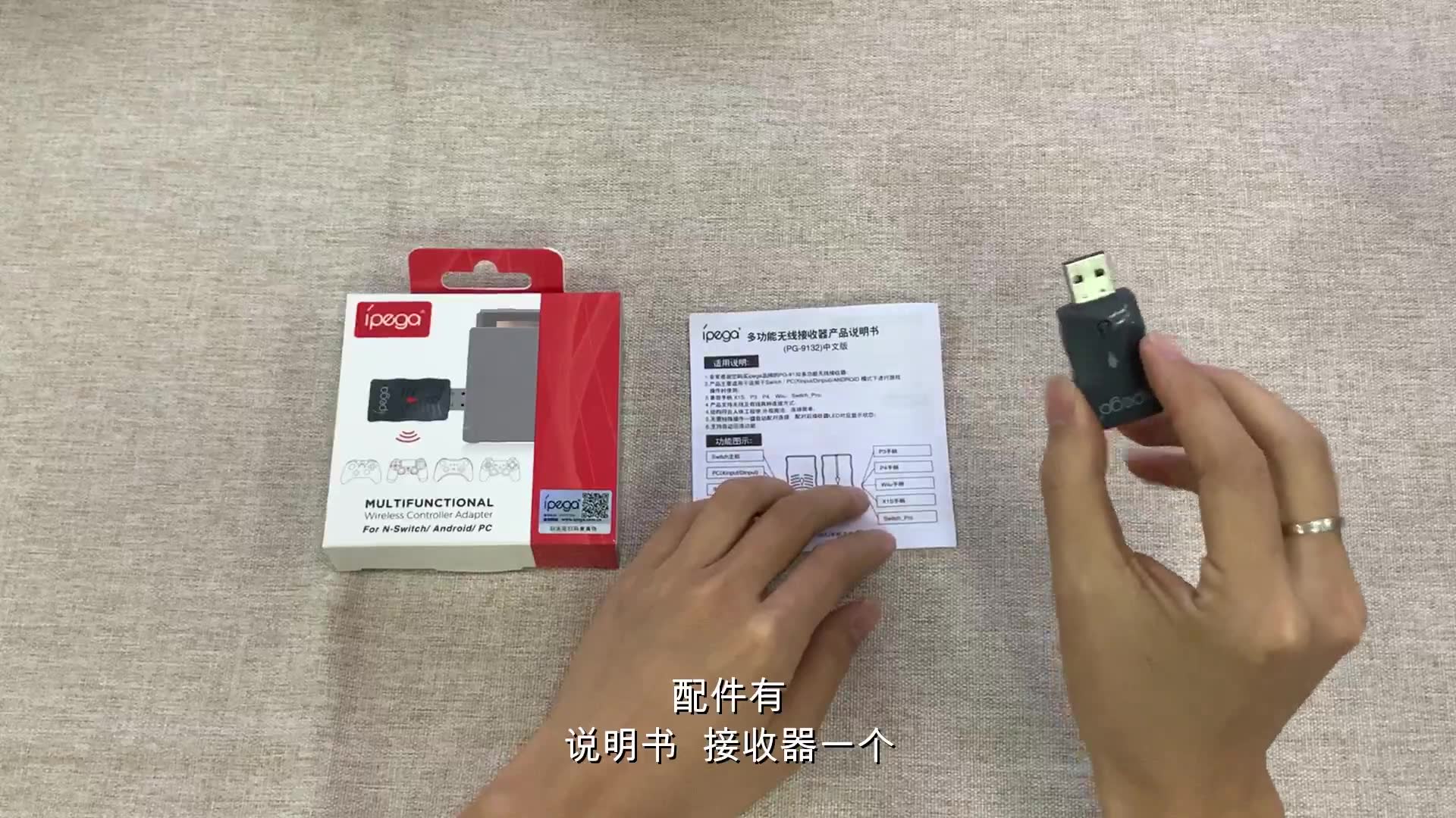 PG-9132多功能无线接收器使用教程