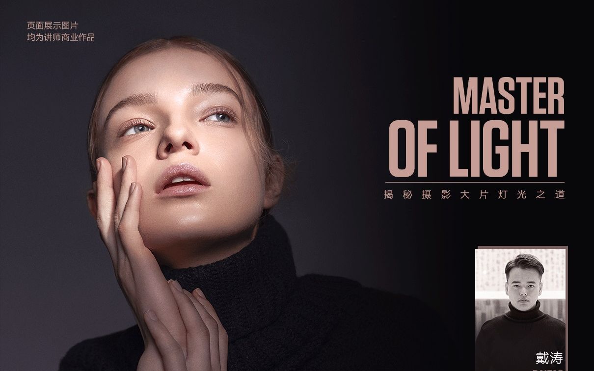Capture One+Set A Light 3D/系统布光教学《大片灯光》之商业摄影...