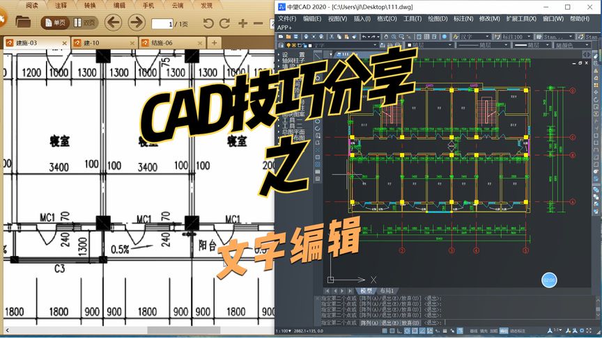 手把手分享中望CAD使用技巧第二十二讲:文字编辑