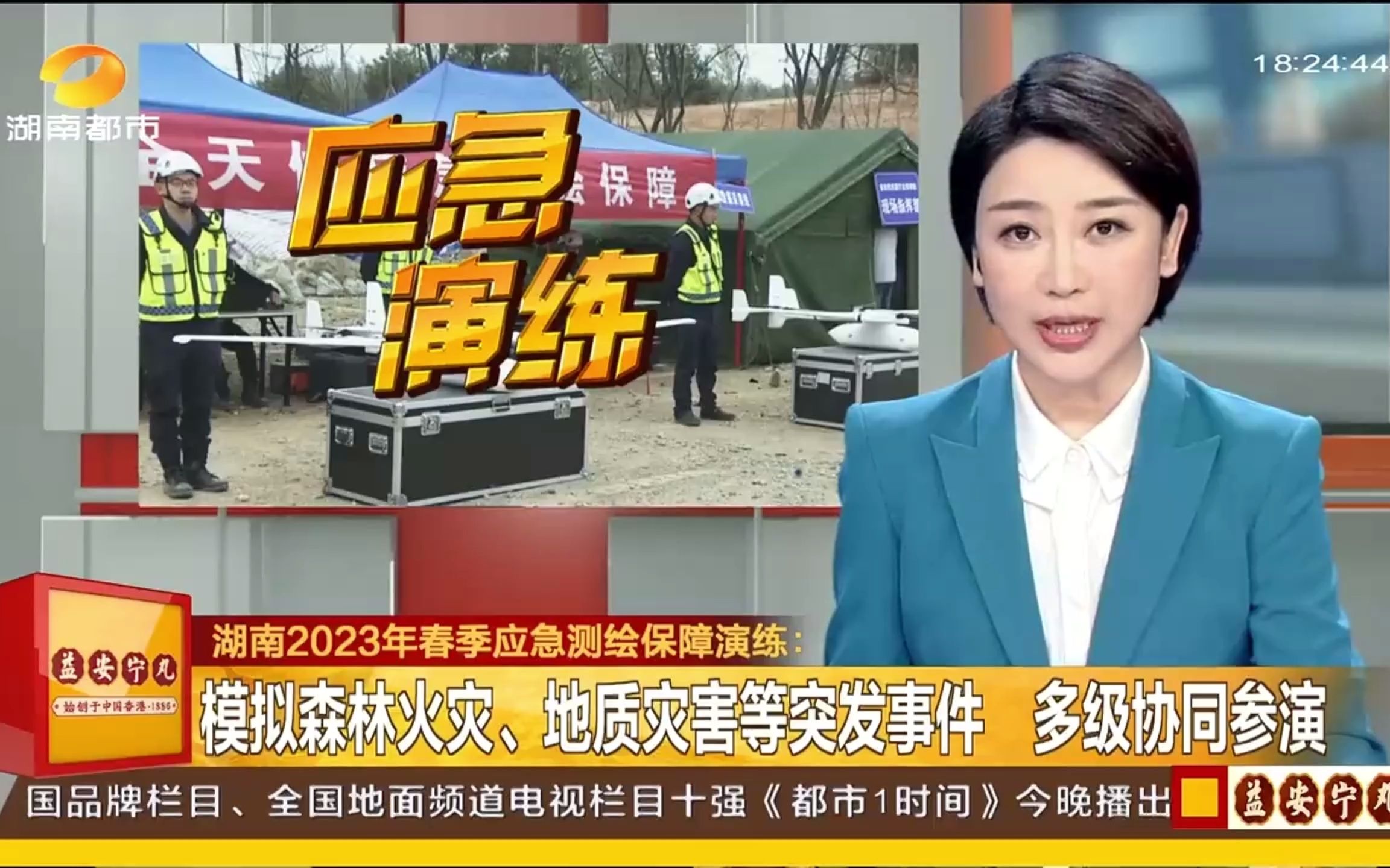 省市县三级联动!中云图地理携手湖南省2023年春季应急测绘保障演练...