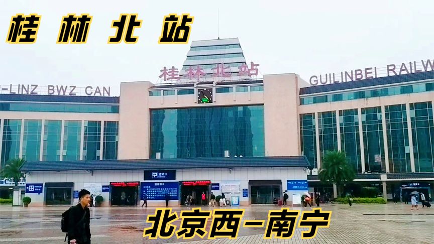 衡阳到桂林。坐的直达特快Z285次列车