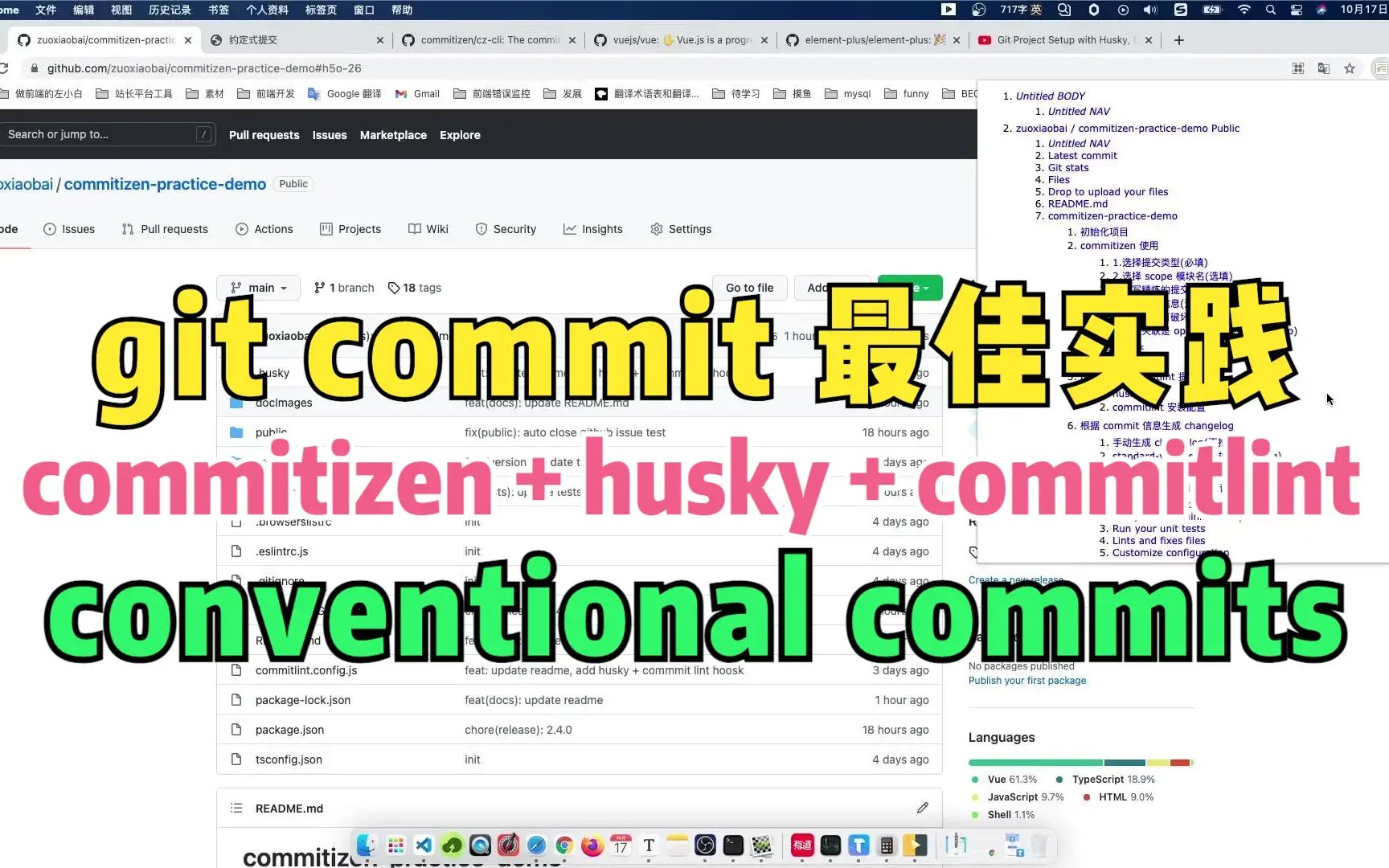 git commit 最佳实践,commitizen + husky + commitlint 规范化校验