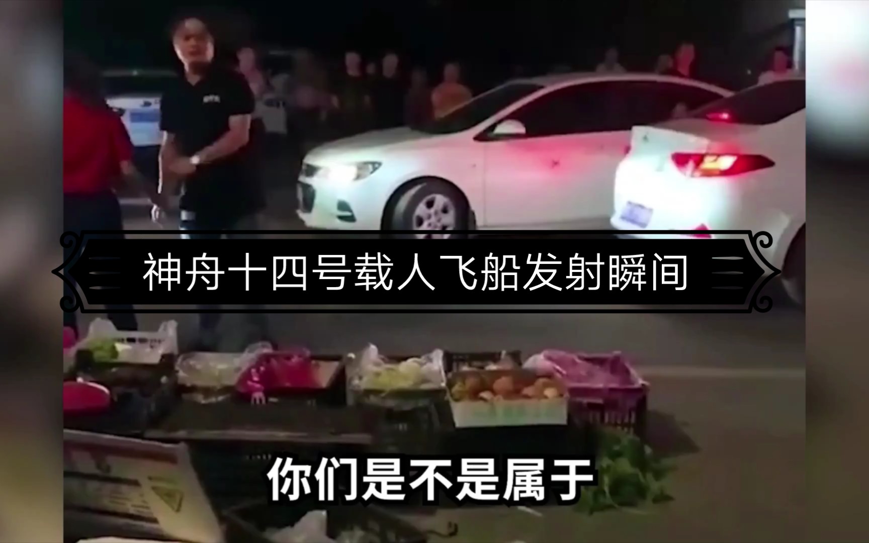神舟十四号载人飞船发射瞬间