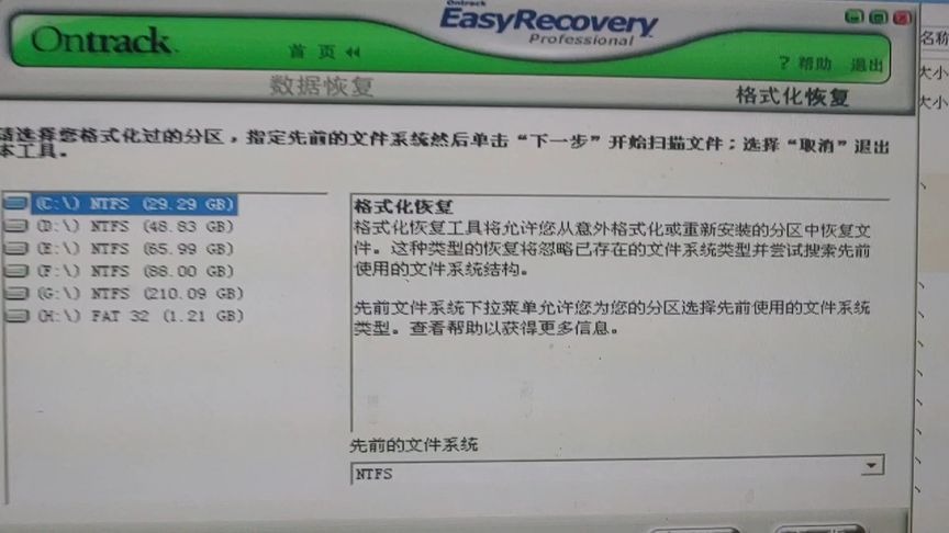 做数据恢复?有用吗,数据用easyrecovery试试,不必强求