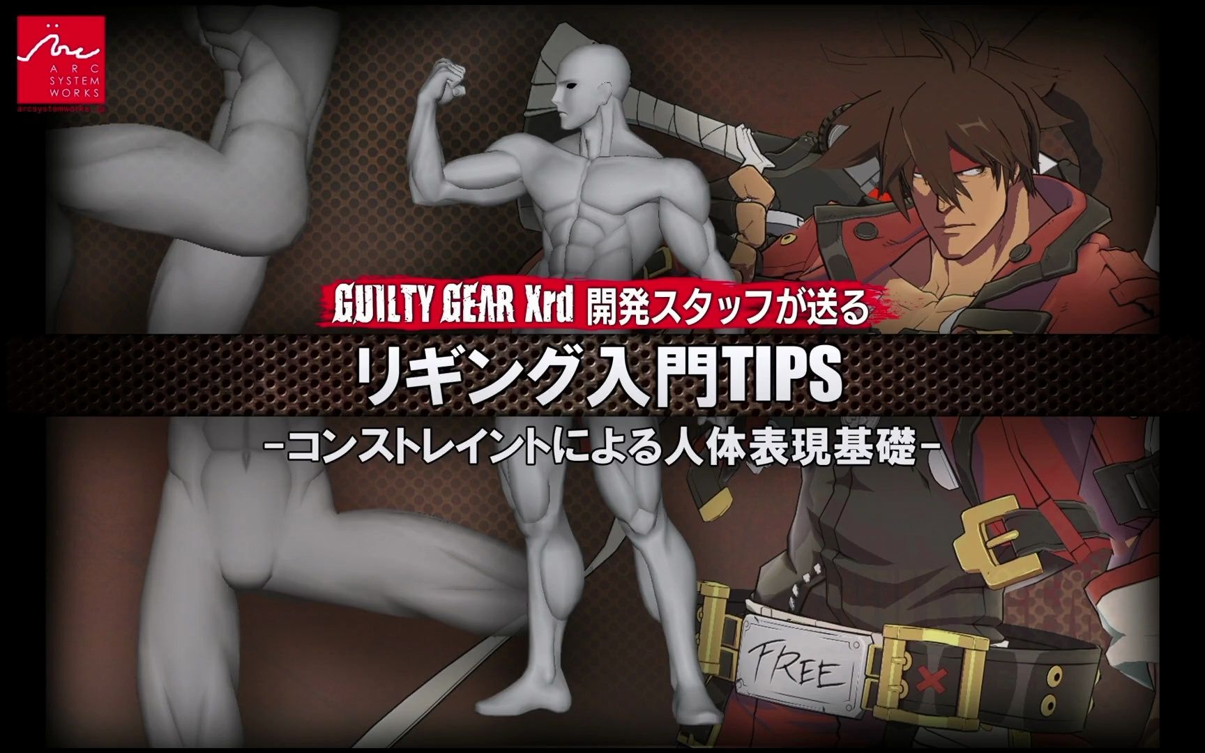 【中字】GUILTY GEAR Xrd 罪恶装备系列之绑定技巧