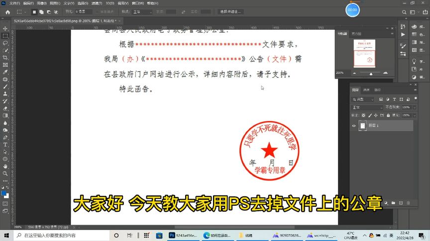 快速P掉文件上的印章 办公学习一定要掌握的技术