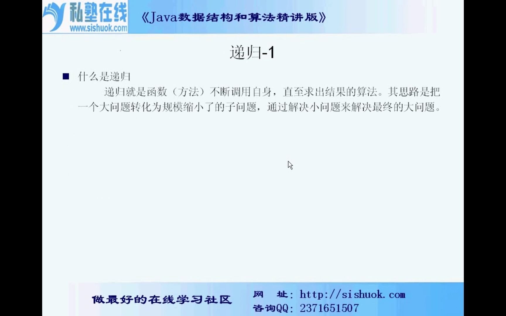 16-什么是递归、阶乘、理解递归:调用顺序、和循环的关系、理解分治...