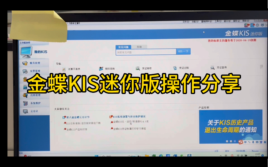 金蝶KIS迷你版基本操作流程分享