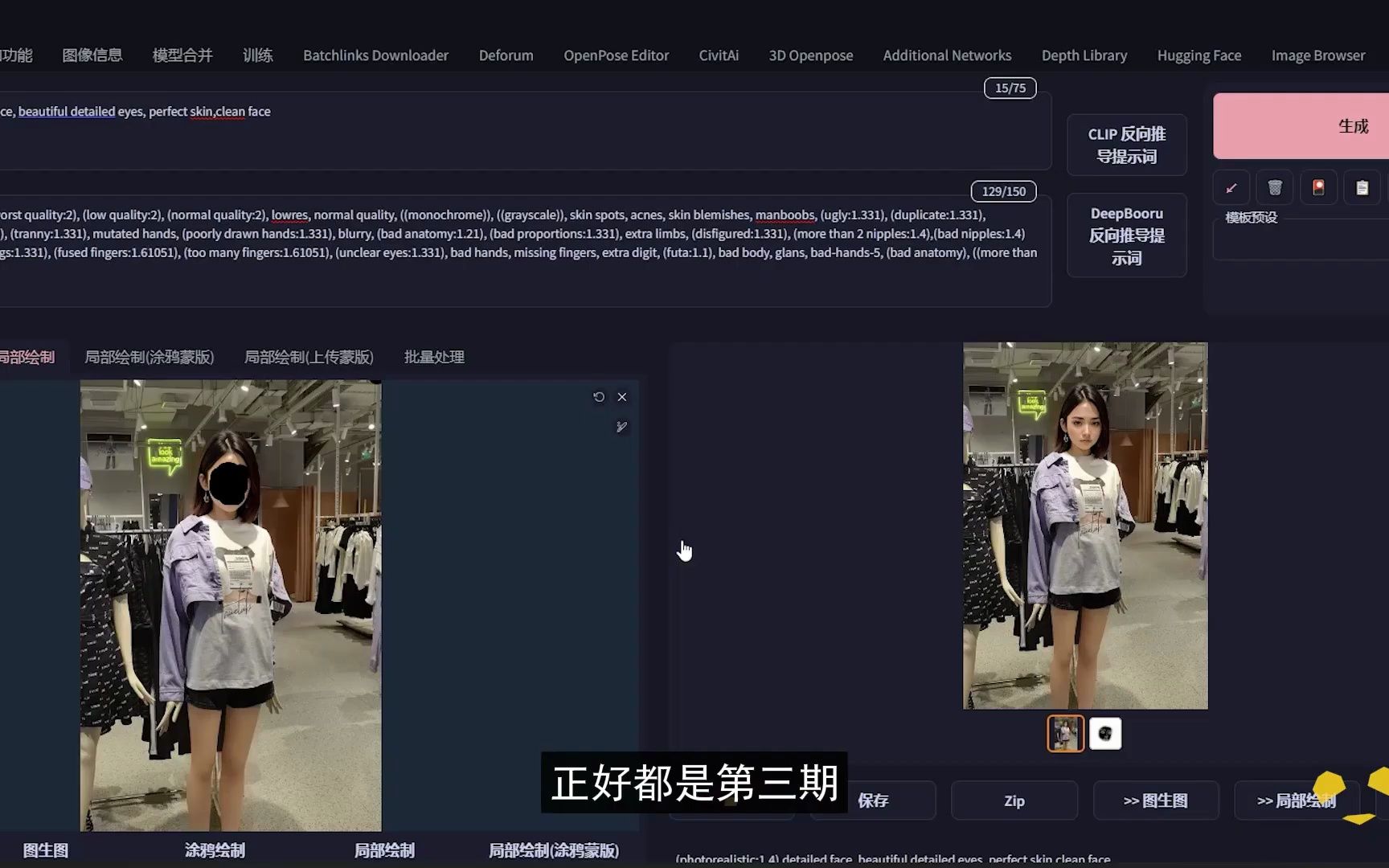 ...绘配合canny模型 给假人换一张漂亮小姐姐的脸 AI绘画电商服装类应用