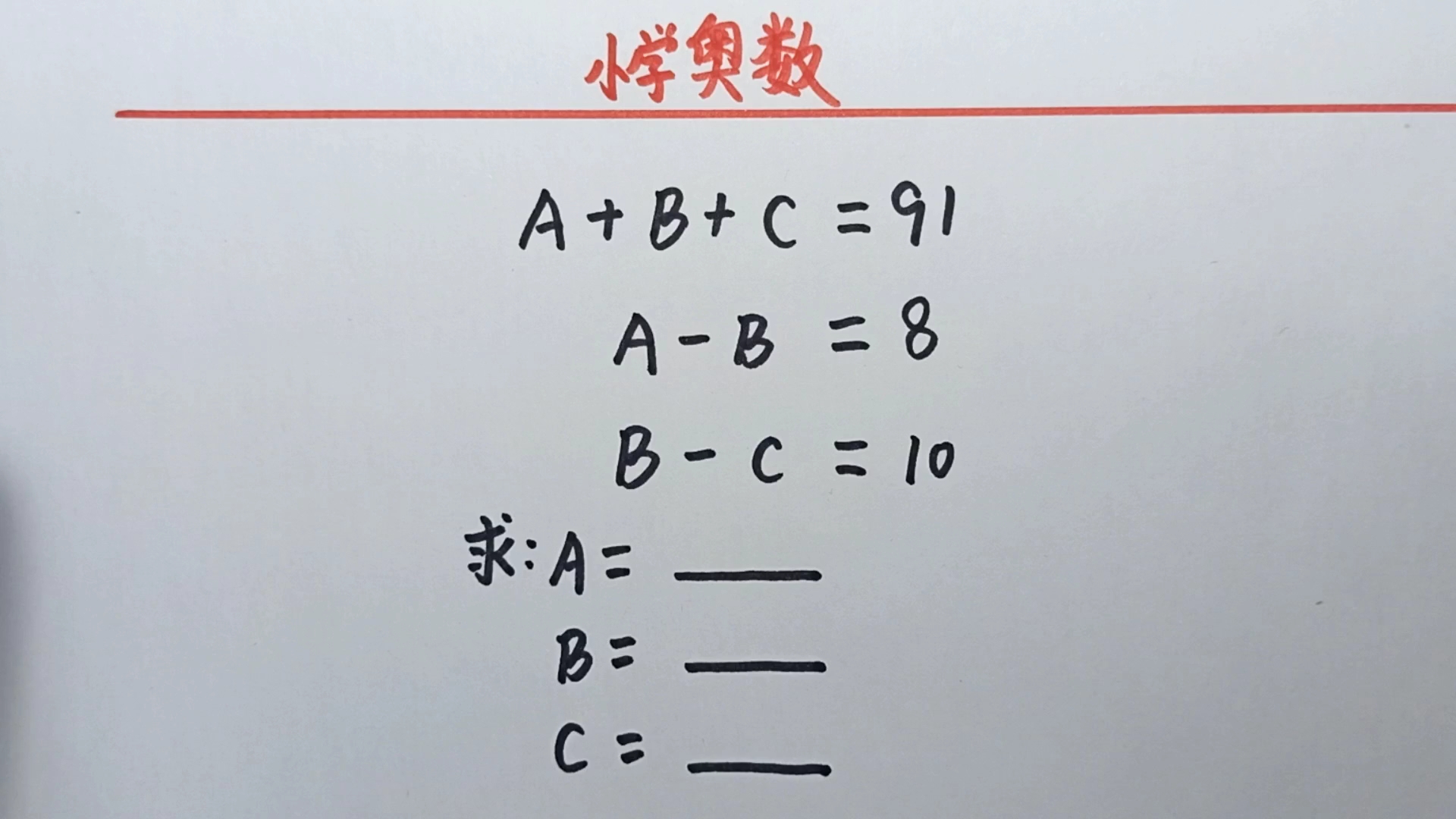 四年级和差问题,一招教你画图解决!