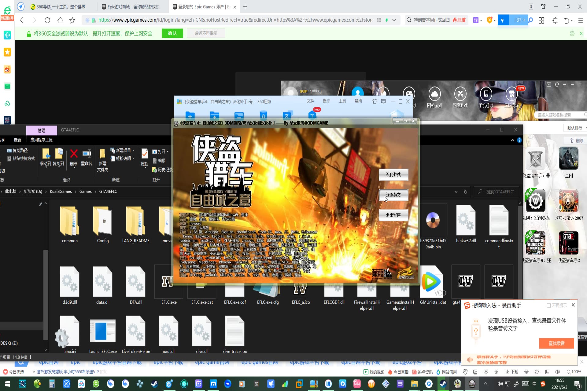 GTA4自由城之章汉化补丁安装教程(不用问了,快吧有)_单机游戏热门视频