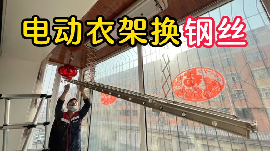 电动晾衣架钢丝断裂,师傅维修更换全过程,记得收藏