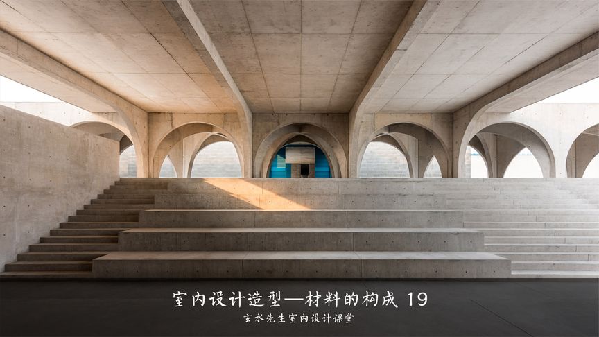 做室内设计不懂基础知识?那就失去了前辈帮助的机会。材料构成19
