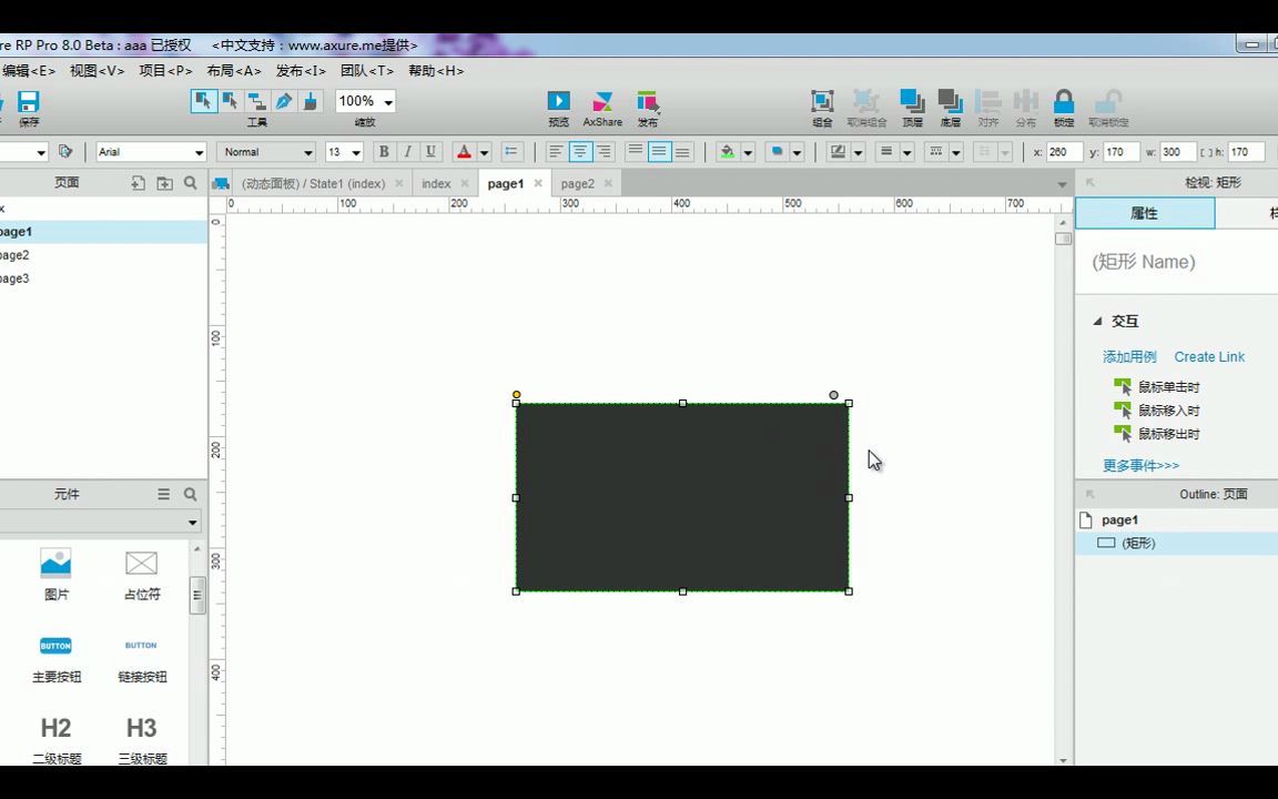 axure菜鸟视频教程-axure文字编辑技巧