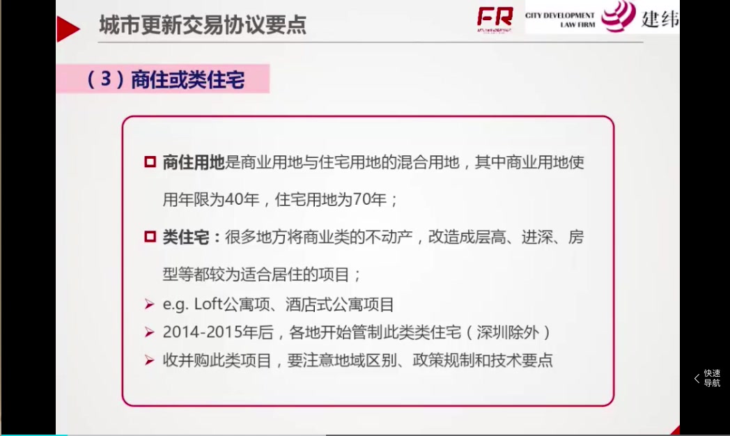 房地产并购和风险管控及案例分析