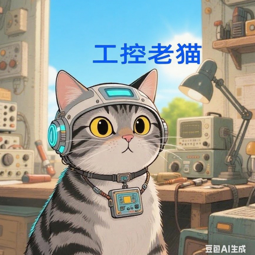 工控老猫 