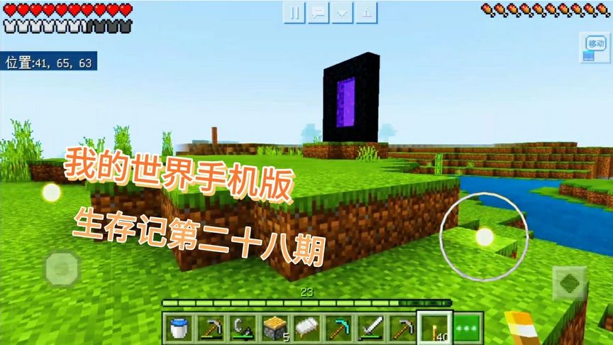 我的世界手机版生存记第28期,为了做侦测器提前打开了下界传送门