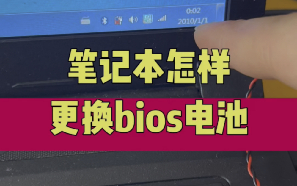 笔记本怎样更换bios主板电池?#电脑知识 #计算机 #电脑 #电子爱好者 ...