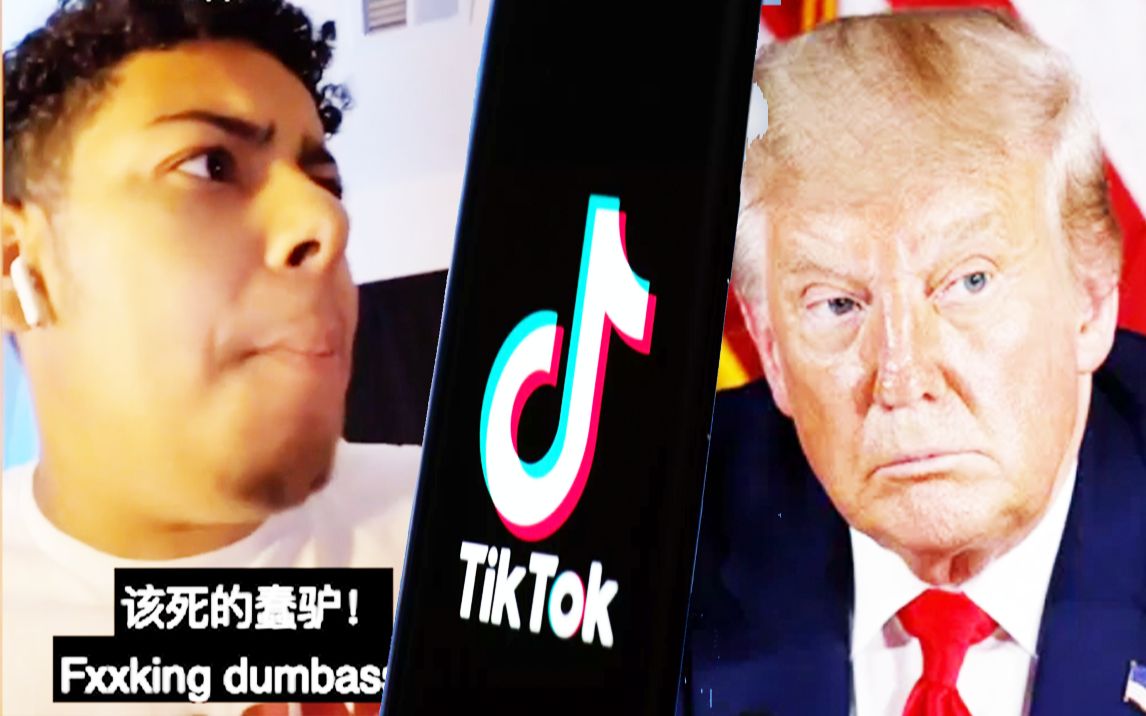 外国网友是怎么看待抖音被封的? [美国民众揭秘特朗普禁令封杀Tic ...