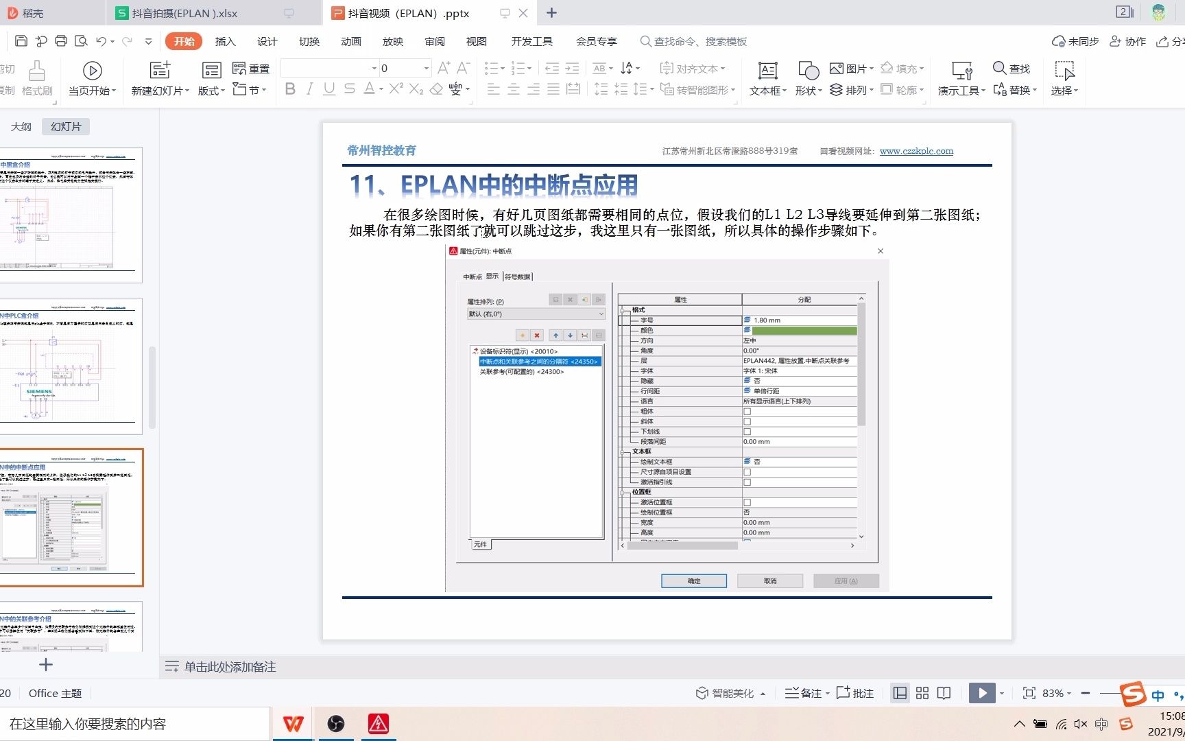 第11课 | Eplan从入门到精通:Eplan中的中断点应用